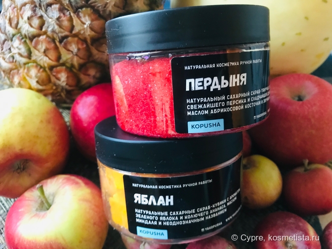 Пердыня и Яблан: классные скрабы марки Kopusha со странным названием ...