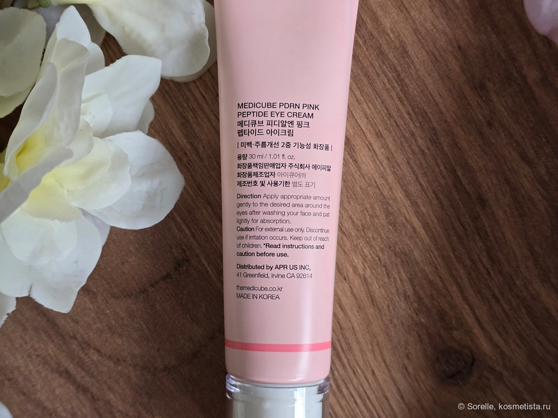 Medicube PDRN Pink Peptide Eye Cream | Косметиста