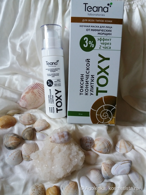 Teana Laboratories ночная маска для лица от мимических морщин с ...