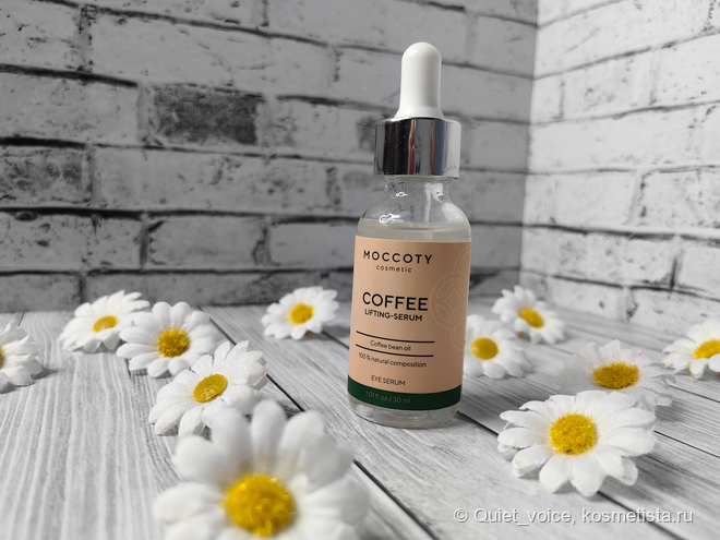 Сыворотка Moccoty Lifting-serum Coffee bean oil | Отзывы покупателей ...