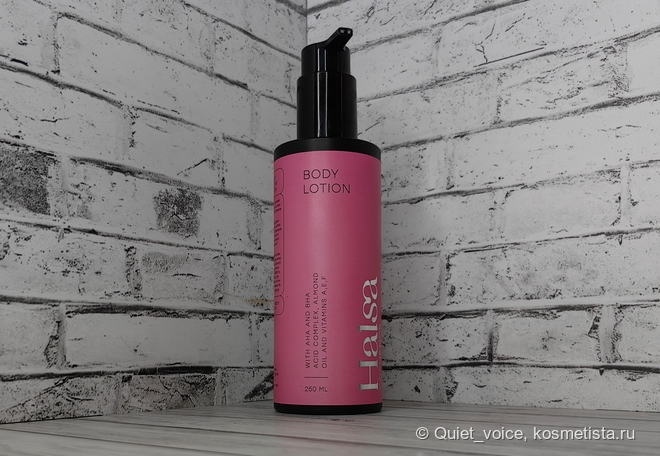Молочко увлажняющее против несовершенств Halsa body lotion with aha and ...