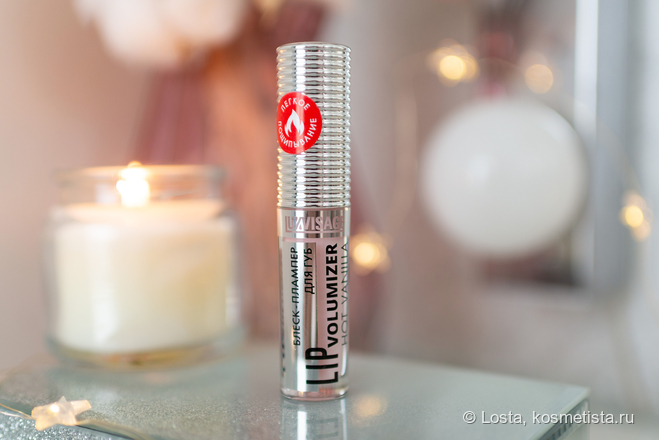 Luxvisage Lip Volumizer Hot Vanilla в оттенке 302 Milky Pink делает ...