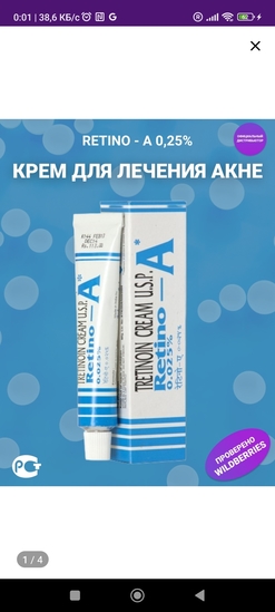 Третиноин и розацеа | Косметиста