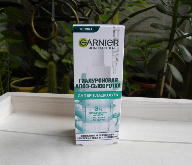 Гиалуроновая сыворотка Супер гладкость Garnier, идеальное решение для ...